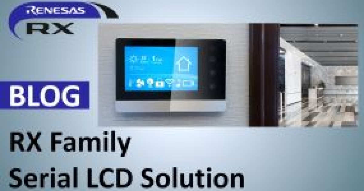 RXマイコンとシリアルLCDでHMIを手軽に進化させよう！ | Renesas ルネサス